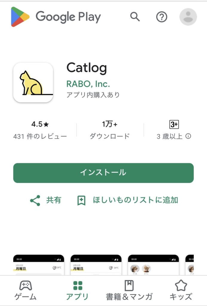 【Catlog（キャトログ）】アプリの使い方｜実際の画面を使ってわかりやすく解説！